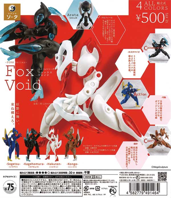 [In Stock Pre-Order]FROM Series Fox Void – GachaShop