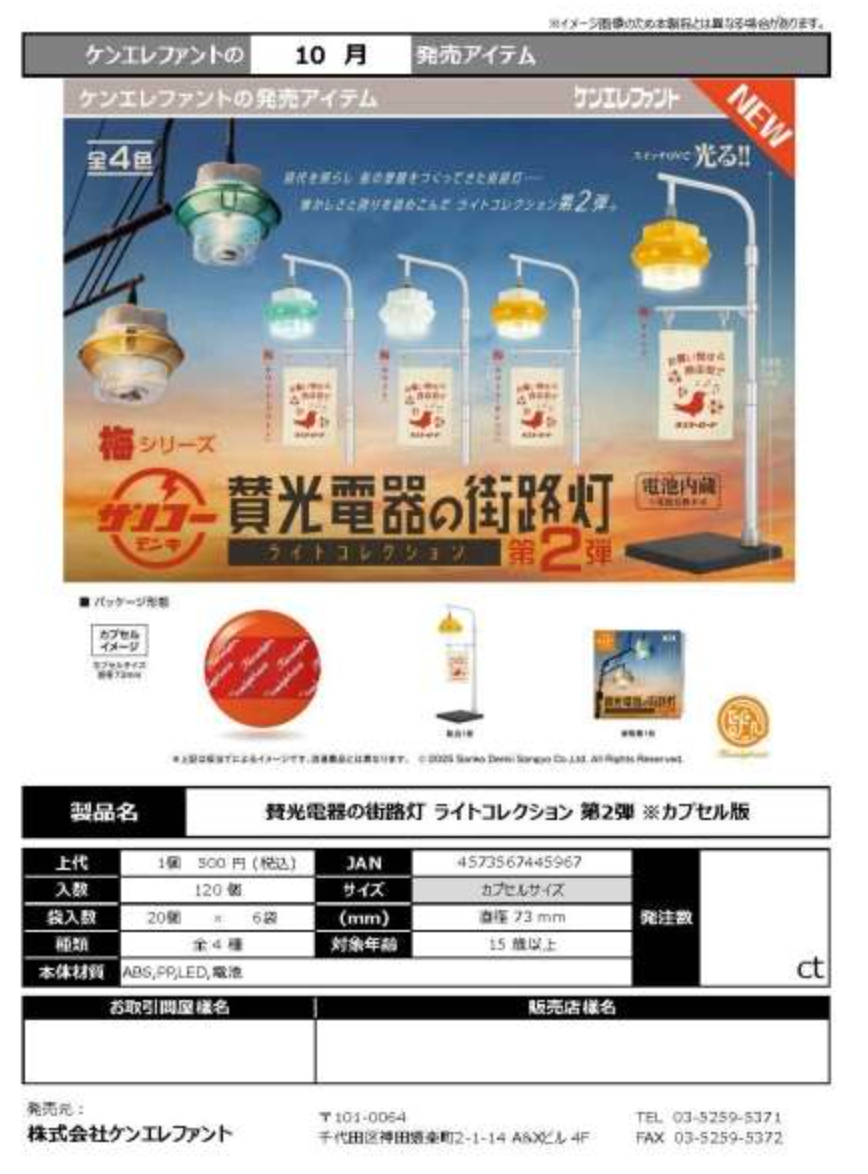 [Pre-Order Jul 25]Sankou Electric Streetlight Light Collection Volume ...