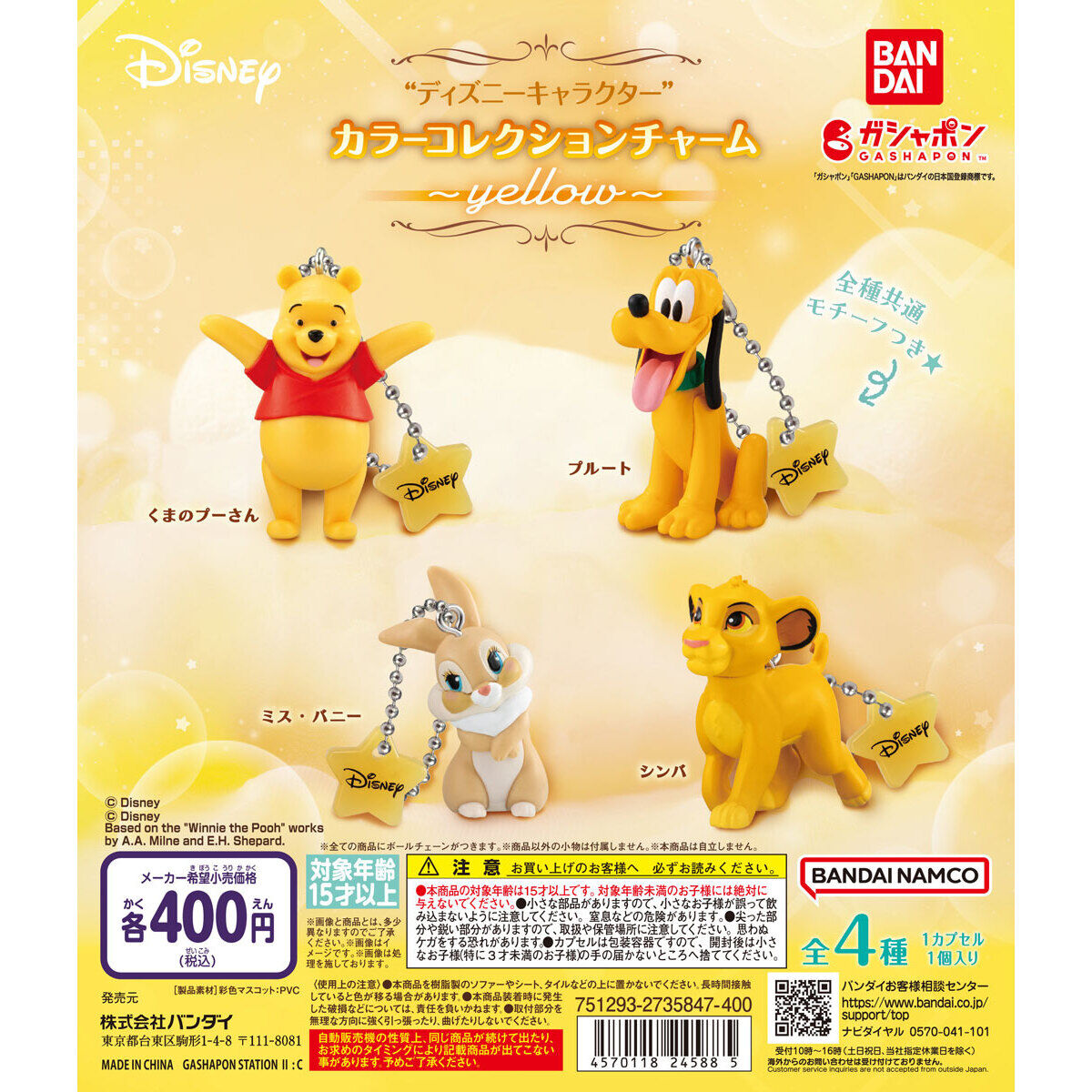 Disney character color collection charm yellow [Operator's Wholesale ...