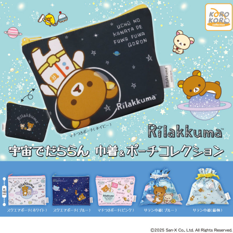 [Operator's Wholesale] Rilakkuma Lazy in Space Drawstring & Pouch Coll ...