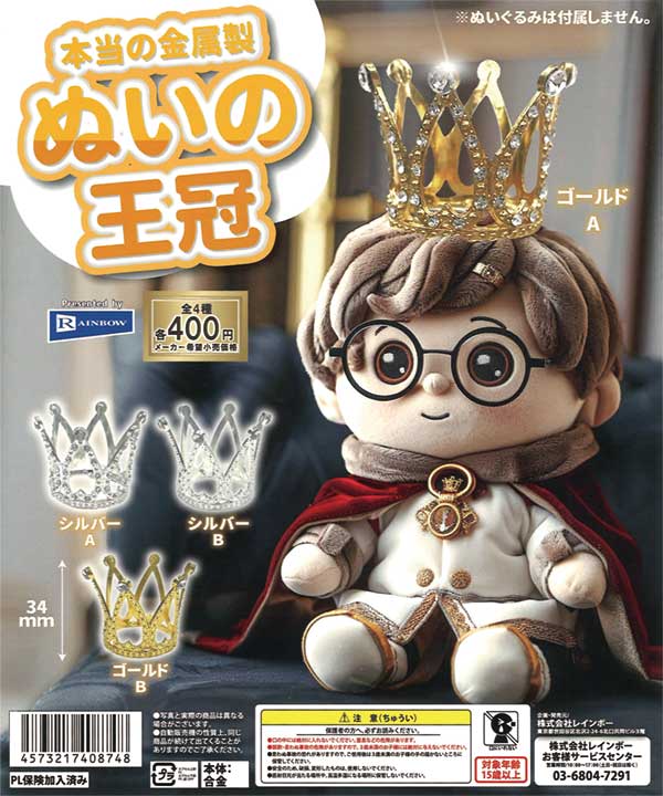 [In Stock Pre-Order] Real metal stuffed crown – GachaShop