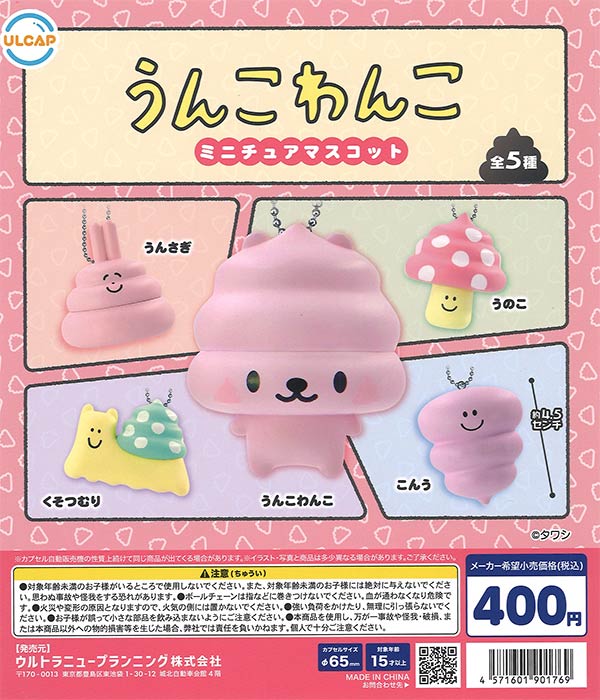 [In Stock Pre-Order] Poop Dog Miniature Mascot – GachaShop