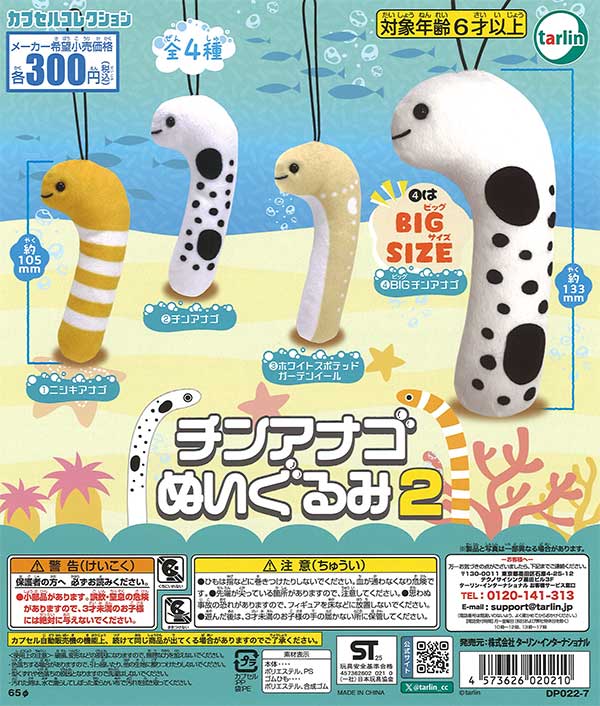 [In Stock Pre-Order] Garden eel stuffed toys 2 – GachaShop