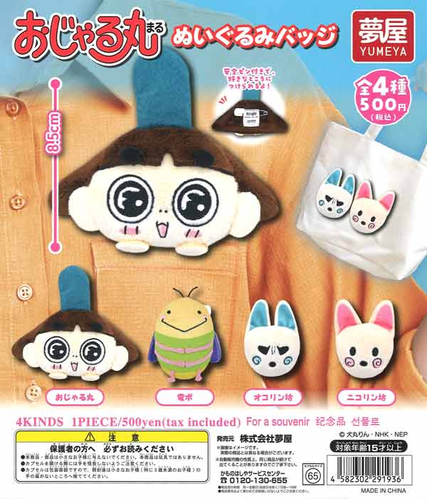 [In Stock Pre-Order] Ojarumaru Plush Badge – GachaShop