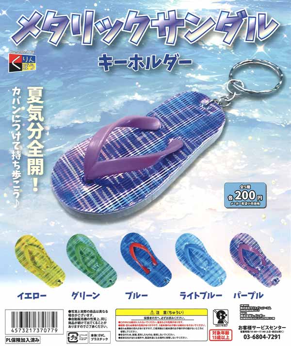 [In Stock Pre-Order] Metallic Sandal Keychain – GachaShop