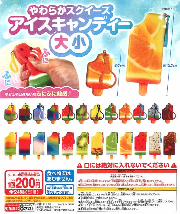 [In Stock Pre-Order] Soft Squeeze Ice Candy Large and Small – GachaShop