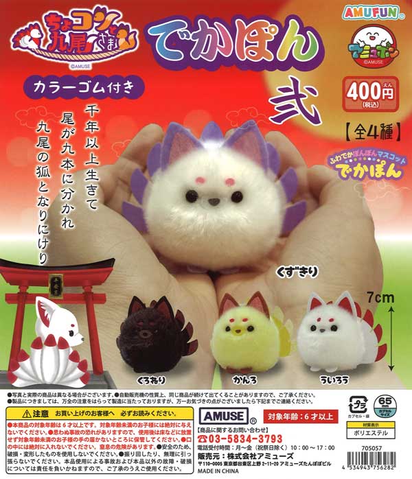 [In Stock Pre-Order] Chokon and Kyuubi Dekapon II – GachaShop