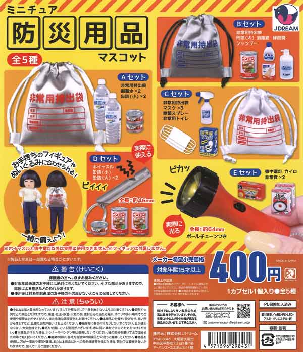 [In Stock Pre-Order] Miniature disaster prevention mascots – GachaShop