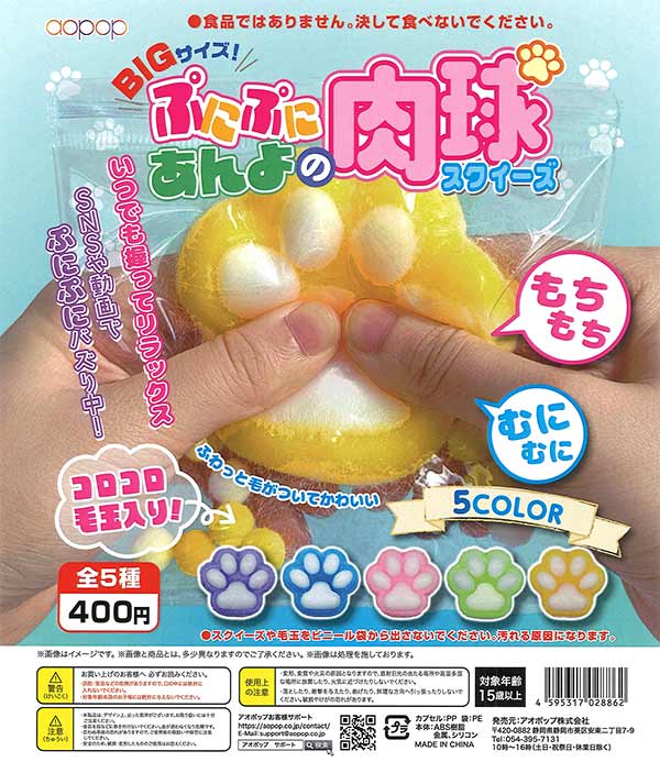 [In Stock Pre-Order]BIG Size! Puni Puni Foot Paw Squishy Toys – GachaShop