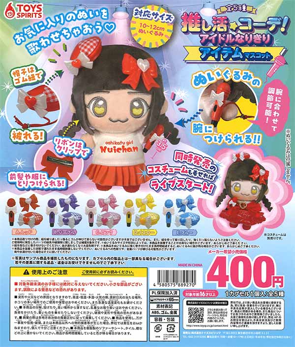 [In Stock Pre-Order] Coordinate your favorite idols! Idol-themed masco ...