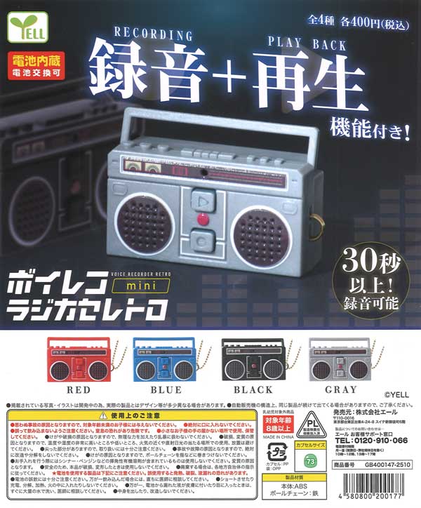 [In Stock Pre-Order] Voice Recorder Mini ~ Retro Radio Cassette ...