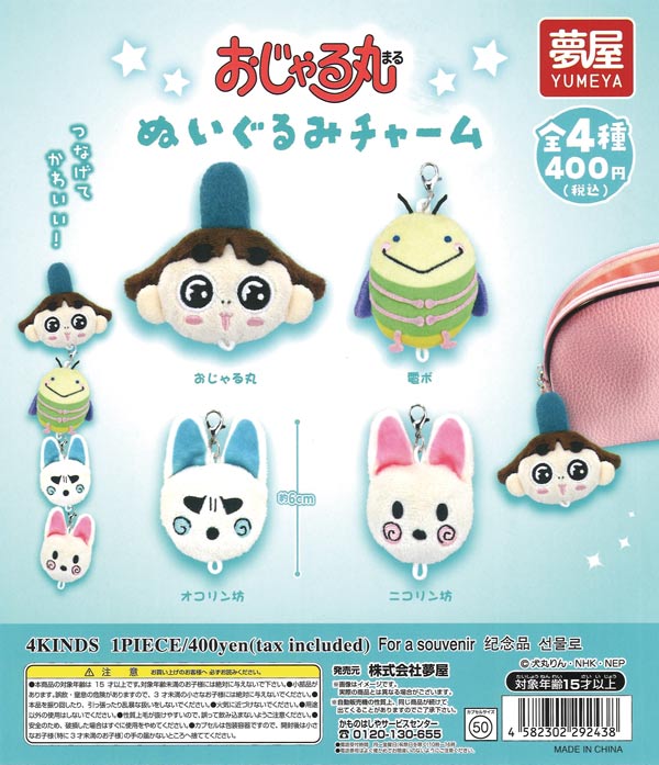[In Stock Pre-Order] Ojarumaru Plush Charm – GachaShop