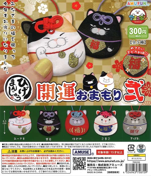 [In Stock Pre-Order] Higemanju Good Luck Charm No. 2 – GachaShop