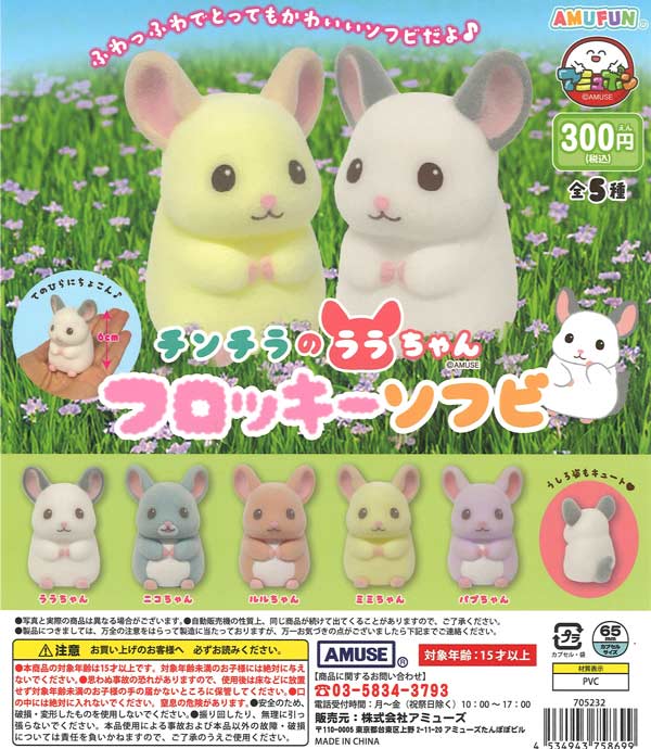 [In Stock Pre-Order] Chinchilla Lala Flocked Soft Vinyl Figures – GachaShop