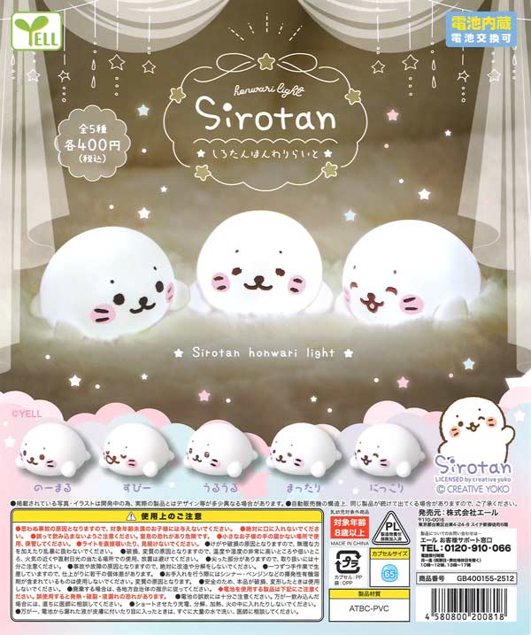 [In Stock Pre-Order] Shirotan Honwari Light – GachaShop