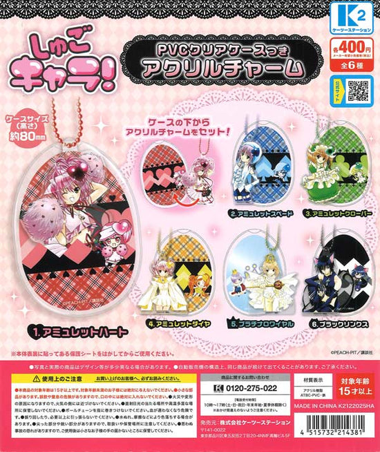 [In Stock Pre-Order] "Shugo Chara!" Acrylic Charms with PVC Clear Case ...