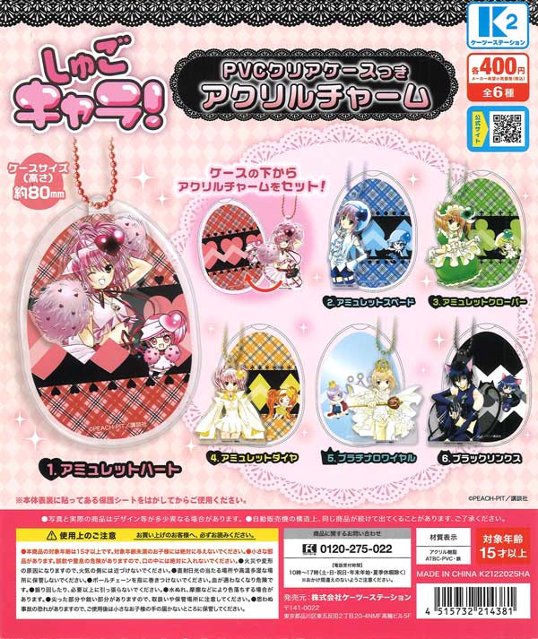 [In Stock Pre-Order] "Shugo Chara!" Acrylic Charms with PVC Clear Case ...