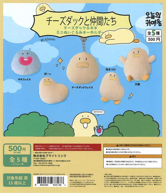 [In Stock Pre-Order] Cheese Duck and Friends Cheese Duck & Kiki & Mini ...