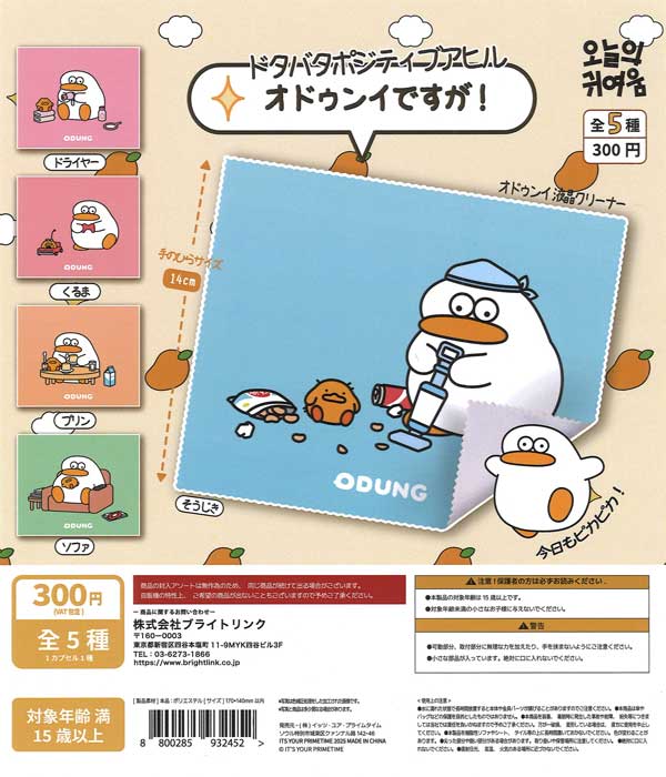 [In Stock Pre-Order] It's Odunni, the slapstick positive duck! Odunni ...