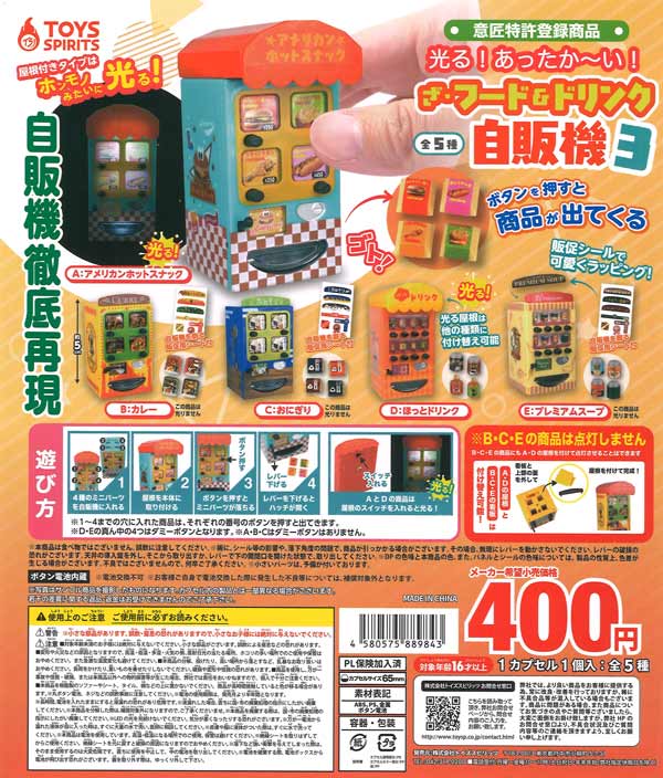 [In Stock Pre-Order] Light-up! Warm! The Food & Drink Vending Machine ...