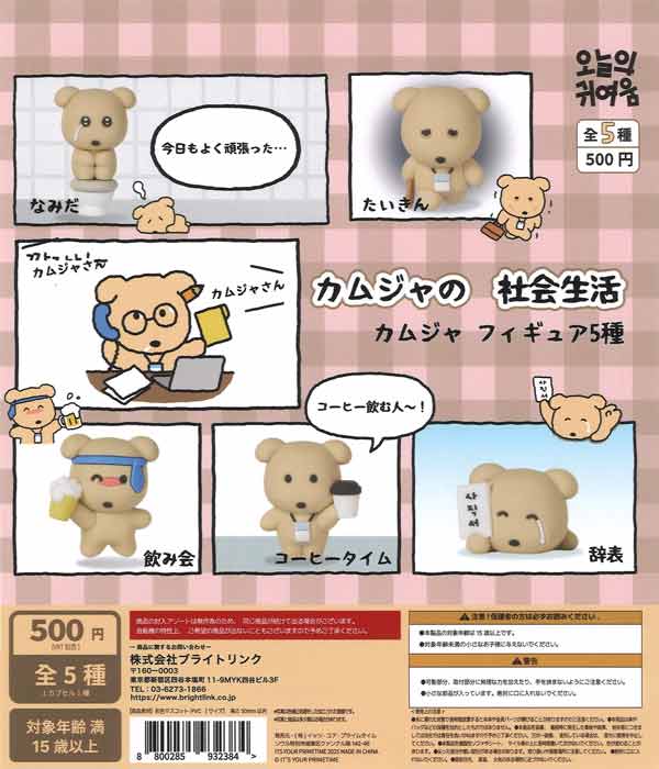 [In Stock Pre-Order] Kamja's Social Life Kamja Figures (20 pieces ...