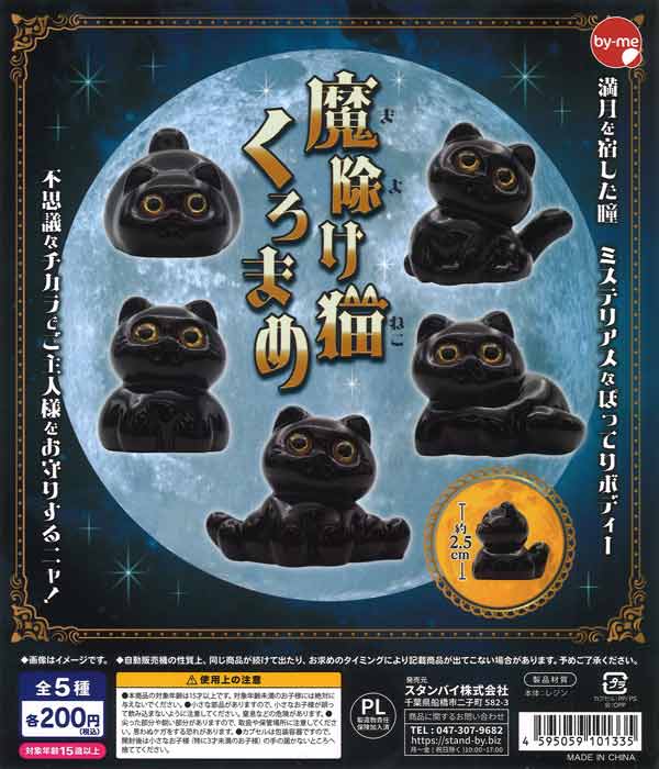 [In Stock Pre-Order] Black Beans Cat Talisman – GachaShop