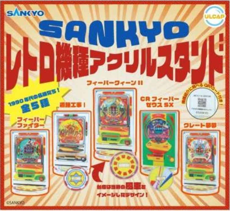 [Pre-Order May 25] SANKYO Retro Machine Acrylic Stand – GachaShop
