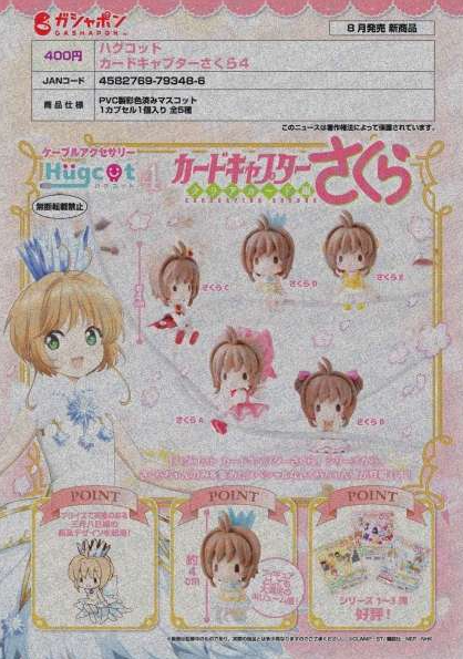[Pre-Order May 25] Hugcot CardCaptors Sakura Vol.4 – GachaShop