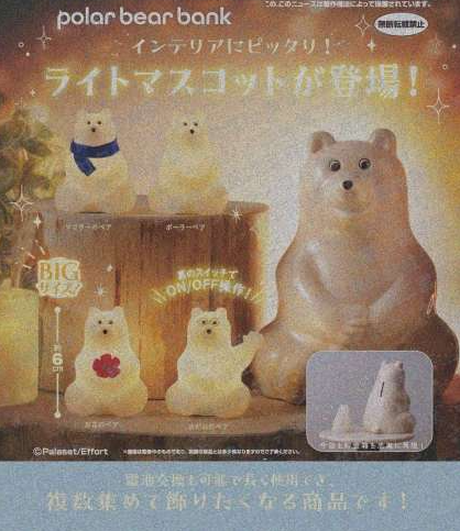 [Pre-Order May 25] Polar Bear Bank – Dim Light Mascot – GachaShop
