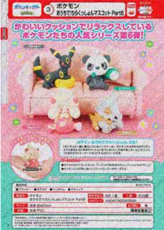 [Pre-Order May 25] Pokémon Relax-at-Home Mascot Part 6 – GachaShop