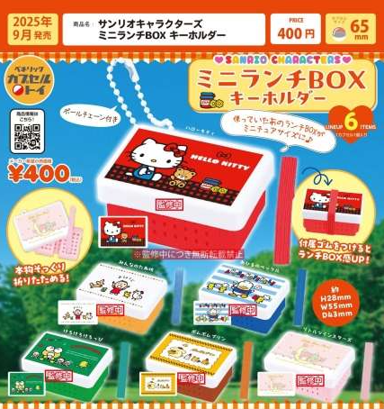 [Pre-Order Jun 25] Sanrio Characters Mini Lunch Box Keychain – GachaShop