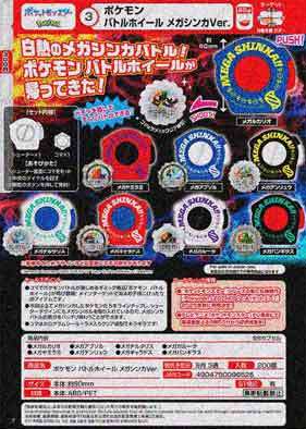 [Pre-Order Jun 25] Pokemon Battle Wheel Mega Evolution Ver. – GachaShop