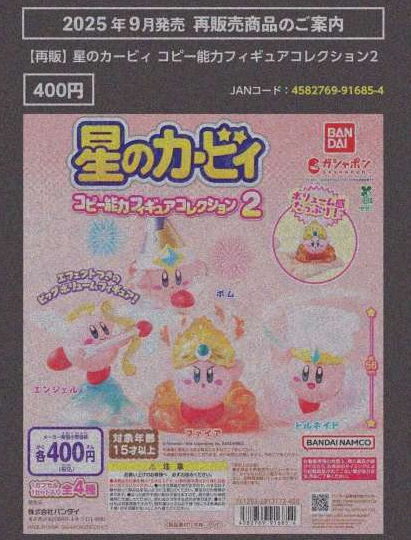 [Pre-Order Jun 25] Reissue Kirby Copying ability Figure Collection 2 ...