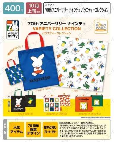 [Pre-Order Jul 25] Miffy 70th Anniversary Nijntje Variety Collection ...