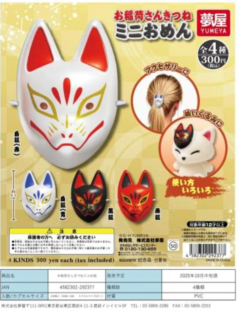 [Pre-Order Jul 25] Inari Fox Mini Mask – GachaShop