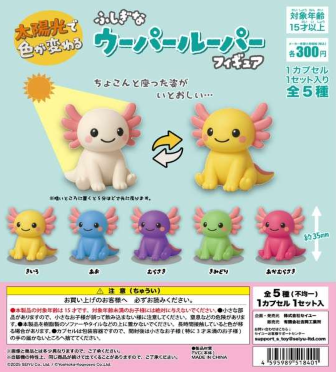 [Pre-Order Jul 25]Sunlight Color Changing Mysterious Axolotl Figure ...