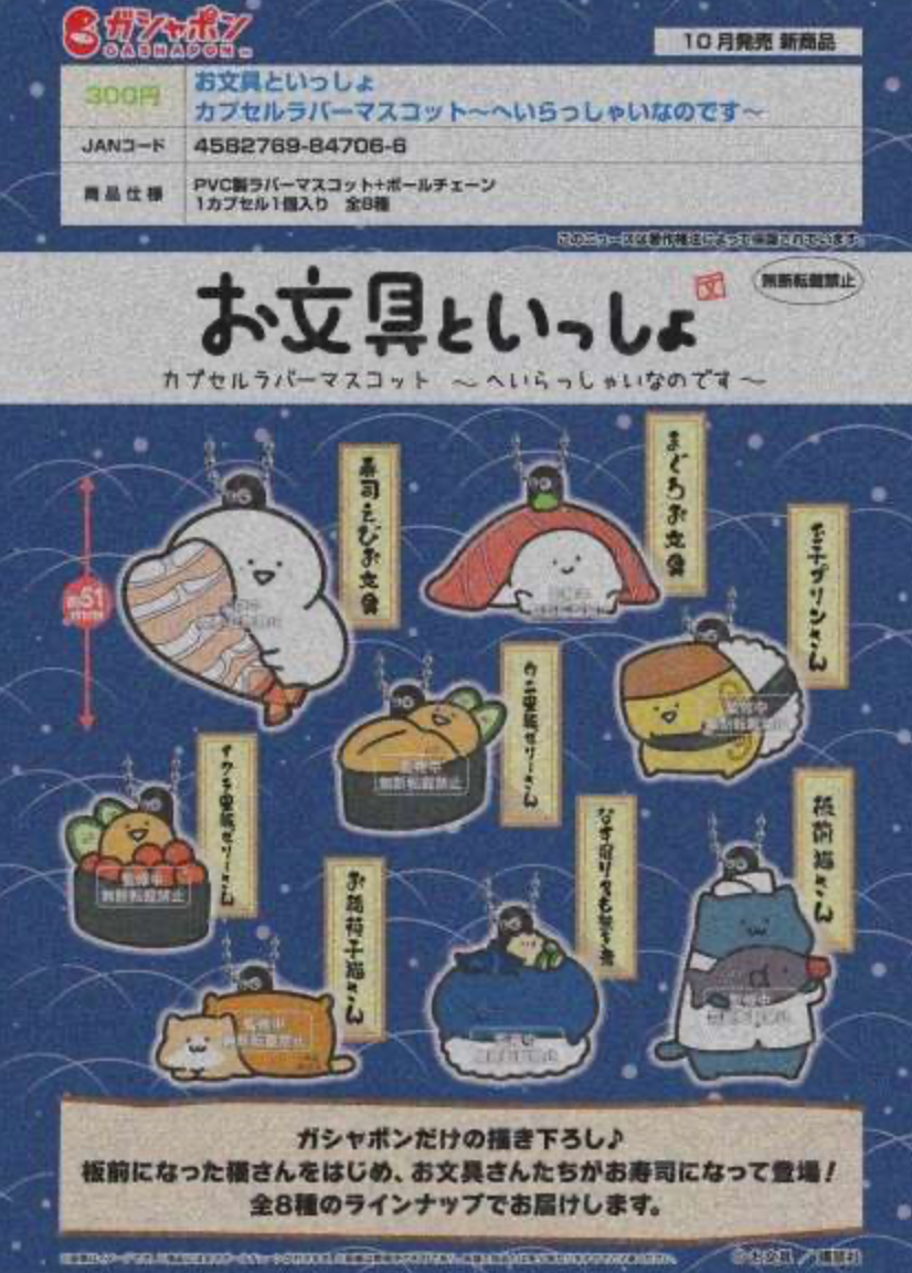 [Pre-Order Jul 25] Obungu to Issho Capsule Rubber Mascot ”Welcome” Edi ...