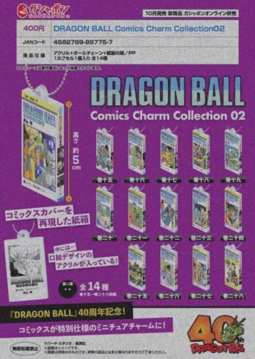 [Pre-Order Jul 25] DRAGON BALL Comics Charm Collection 02 – GachaShop