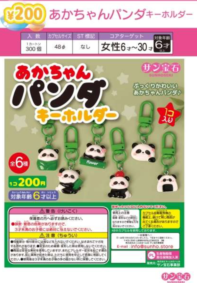 [Pre-Order Jul 25]Baby Panda Keychain – GachaShop