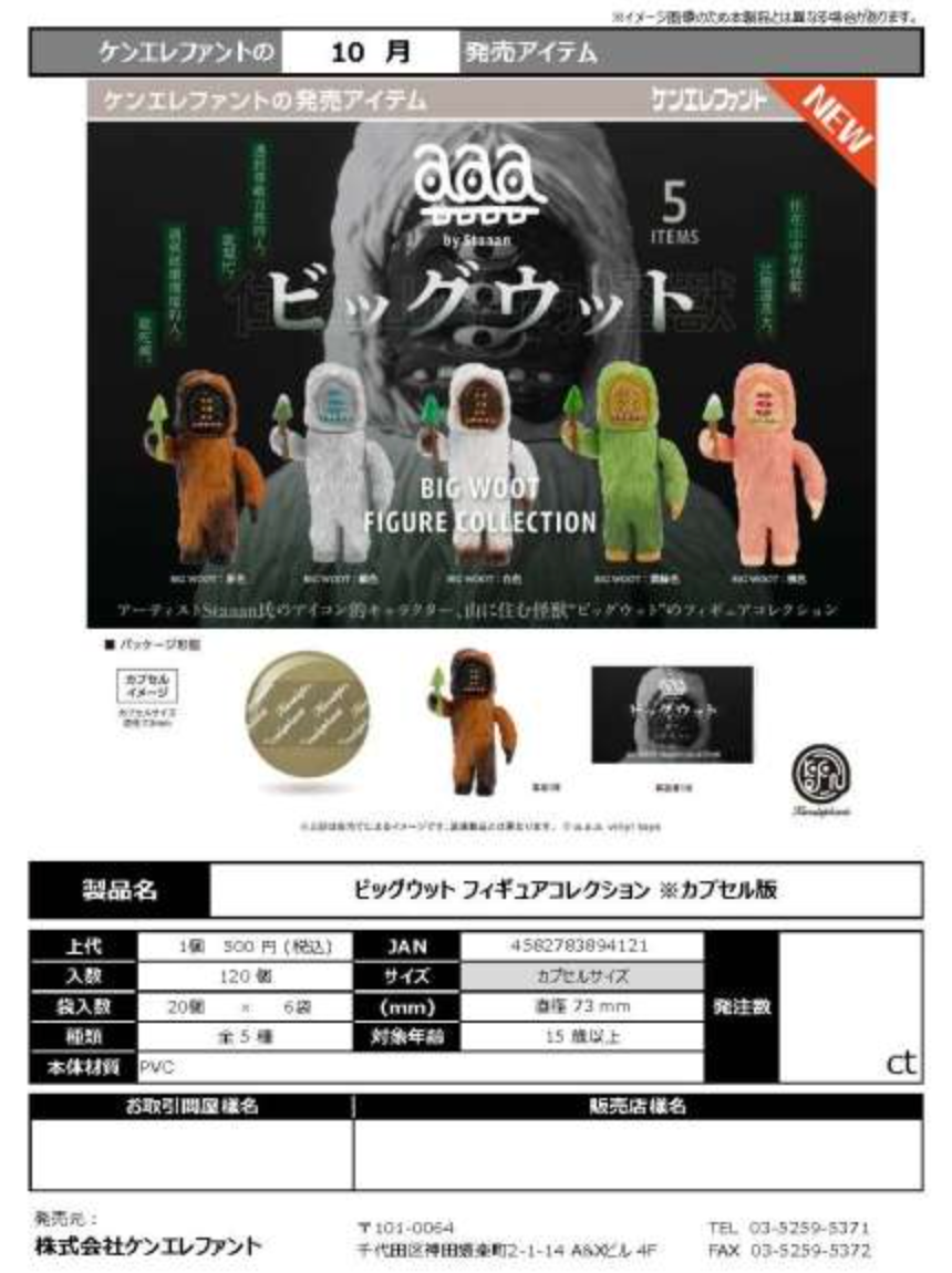 [Pre-Order Jul 25]Big Woot Figure Collection – GachaShop