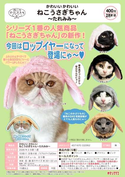 [Pre-order Nov 25] Cute Cute Cat Rabbit - Droopy Ears Edition - – GachaShop